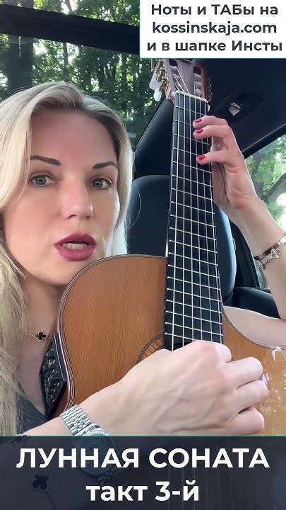 Бетховен ЛУННАЯ СОНАТА такт 3 й Разбор на гитаре Shorts Nadiaguitar