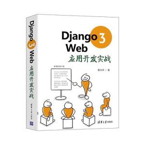 Django Web应用开发实战PDFEPUB免费下载 胖虎的工具箱 编程导航 Django Web应用开发实战PDFEPUB免费下载 胖虎的工具箱 编程导航