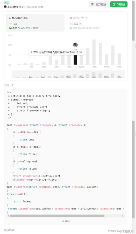 Leetcode——572—— 另一棵树的子树