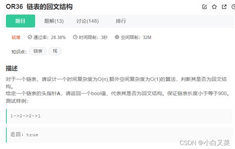 链表oj题 7 链表的回文结构链表回文 Csdn博客