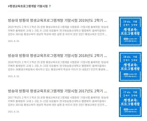 평생교육프로그램 장별 기출문제 교육학과 방송대방통대 커뮤니티