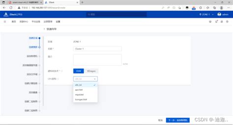 Linux虚拟化的zstack快速部署zstack安装教程 Csdn博客 Linux虚拟化的zstack快速部署zstack安装教程 Csdn博客