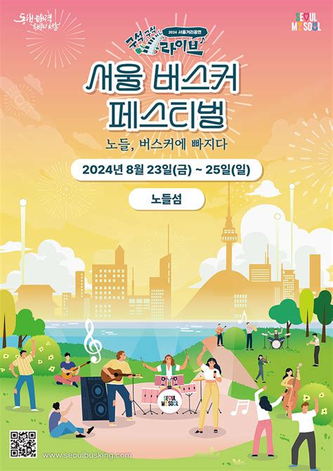 서울시 내 손안에 서울
