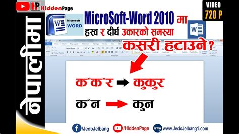 How To Solve Nepali Font Typing Ukar Problem In MS Word 2010 Kumar Magar YouTube