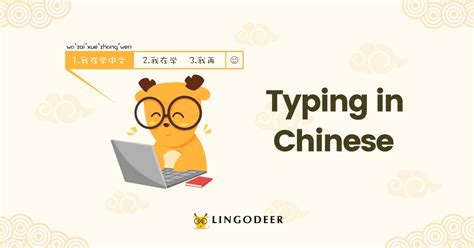 Typing In Chinese How And What Programs To Use