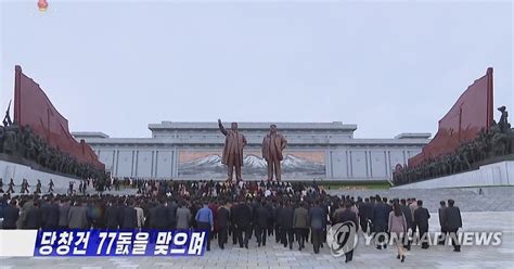 북한 주민들 당창건 77주년 맞아 김일성·김정일동상에 헌화