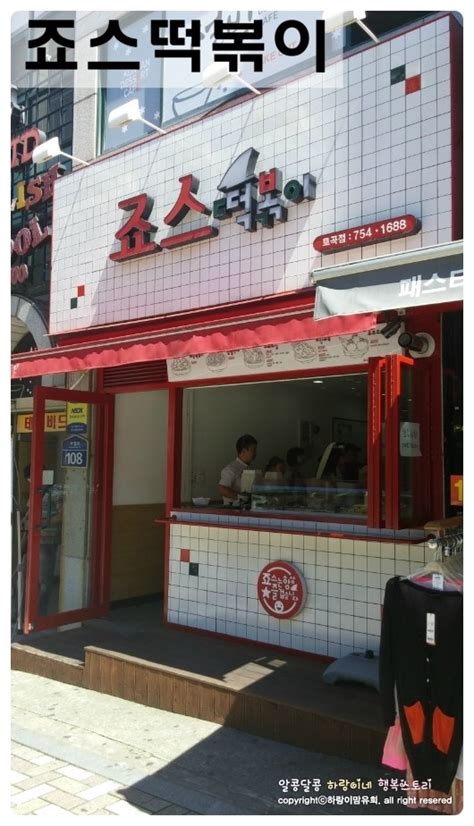 죠스떡볶이 메뉴 가격 네이버 블로그