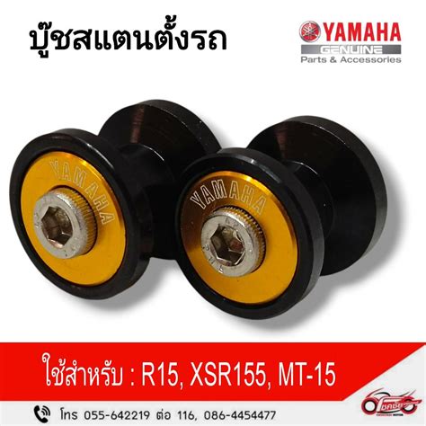 Yamaha Genuine Center Bushing Stand For R15 Xsr 155 Mt 15 Product Code