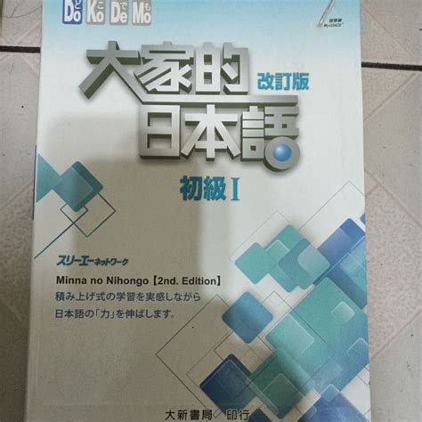 大家的日本語 初級1 蝦皮購物