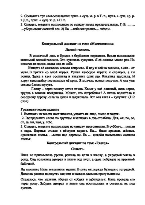 Контрольные диктанты 1-4 класс по программе "Школа России"