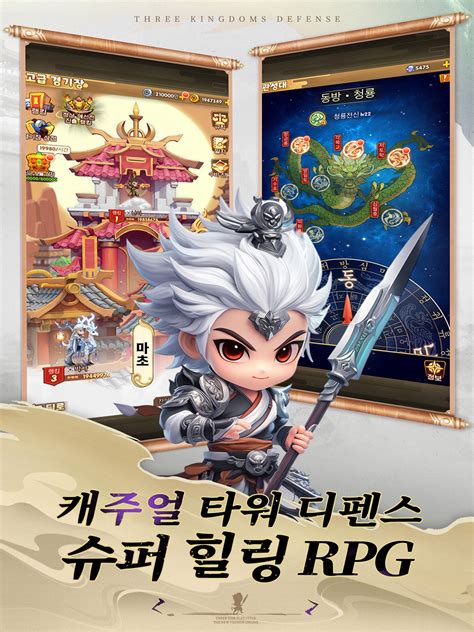 Android용 삼국지 러쉬 Origins 타워 디펜스 Apk 다운로드