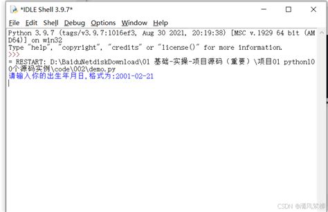 Python源码实例之根据出生日期判断你的星座 002python遍历判断星座 Csdn博客