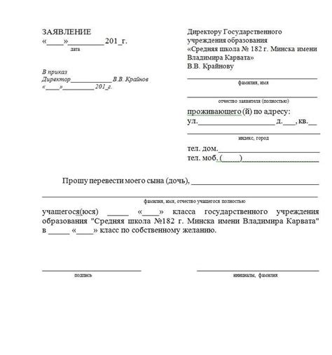Заявление на пропуск школы Заявление об отсутствии ребенка в школе Примеры Скачать образец
