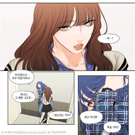 봄툰 작품추천봇 On Twitter 야 보여주면 안 도망갈 거야 Gl 친구에서연인 캠퍼스물 감상하기 👉 Bit Ly 41qmutf