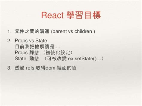透過範例學習react react tutorial 2
