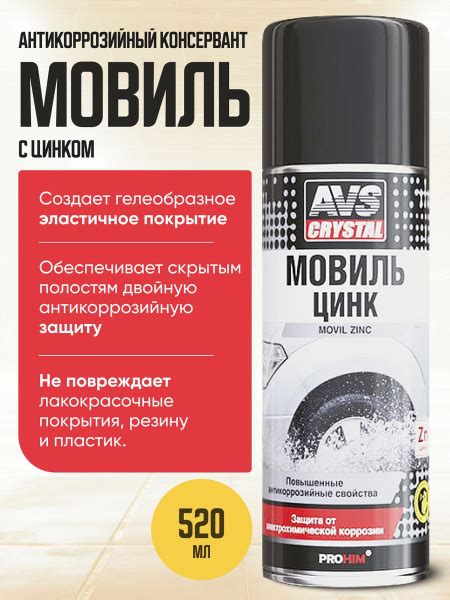 Мовиль AVS - купить по выгодным ценам в интернет-магазине OZON (1574804886)