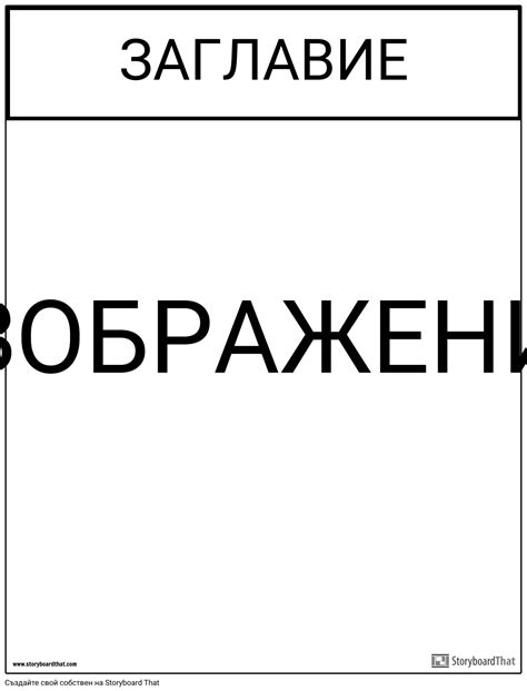 шаблон за офис постер Storyboard Par Bg Examples
