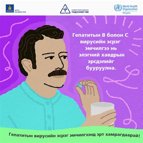 Халдварт Өвчин Судлалын Үндэсний Төв Гепатитын B болон C вирусийн эсрэг эмчилгээ нь элэгний