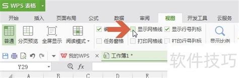 Wps表格如何不显示虚线，只显示已设置的线条 Zol软件下载
