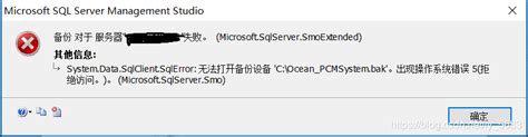 Sql Server备份失败若要完成此操作请设置属性devices Csdn博客