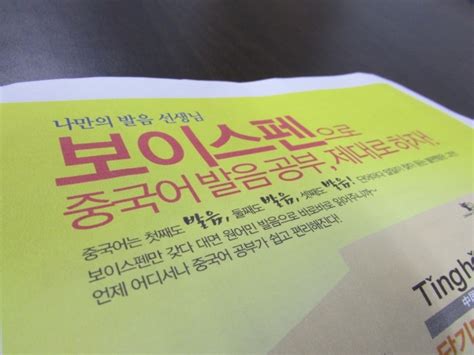 중국어단기대학과정 보이스펜으로 튼튼한 실력 쌓기 네이버 블로그