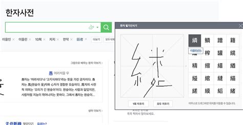 네이버 한자사전 한문사전 이용방법 한자 필기입력기 사용법 포함 진주를 찾아서