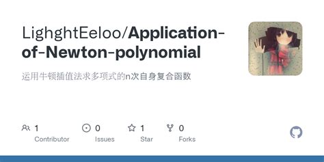 Github Lighghteeloo Application Of Newton Polynomial 运用牛顿插值法求多项式的n次自身复合函数