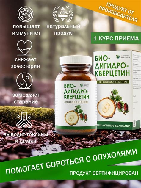 Дигидрокверцетин для сердца и сосудов Биодигидрокверцетин 5 гр - купить ...