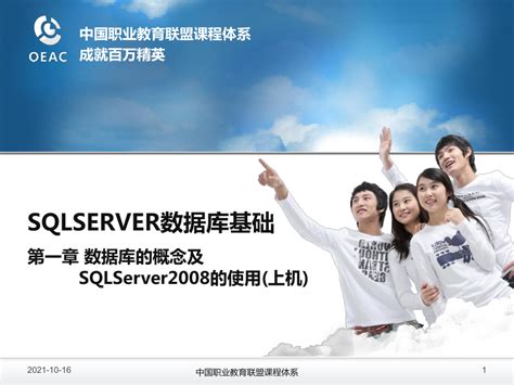 Sqlserver初级教学资料第一章数据库的概念及sqlserver的使用上机ppt 搜必应