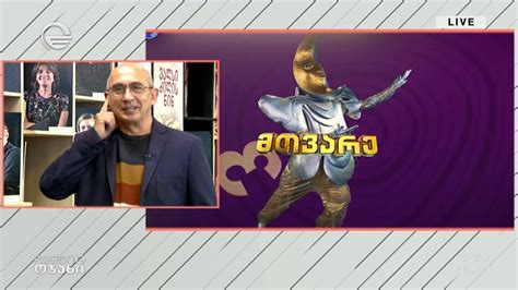 რეჟისორი ავთო ვარსიმაშვილი „ჩვენს ოჯახში“ მეგაშოუ „ვინ ვინ არისზე