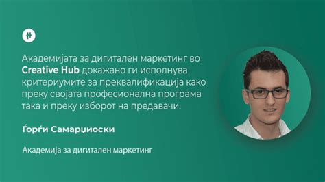 Предавачите се професионалци во својот дел и се во константна комуникација со студентите