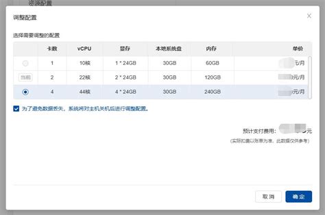 并行智算云产品文档中心调整容器实例配置