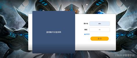 [独有源码]java jsp游戏账号交易系统从不会做毕业设计到成功完成的过程与方法 基于jsp的游戏交易系统 csdn博客