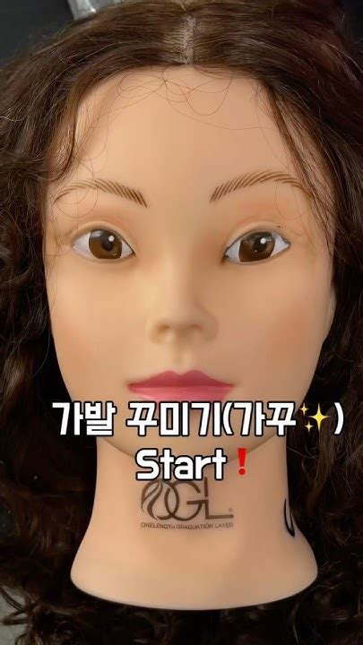 요즘 유행하는 가발꾸미기 가꾸 Youtube