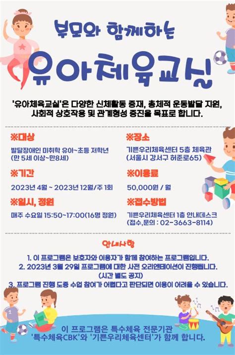 기쁜우리복지관 기쁜우리체육센터 부모와 함께하는 유아체육교실 참여자 모집 기쁜우리체육센터에서는