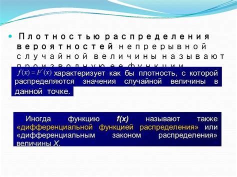 НСВ Плотность распределения случайной величины презентация онлайн