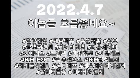 범양건영 제주맥주 우원개발 상보 국영지앤엠 아이비김영 대유에이피 싸이맥스 드림텍 대성창투 씨유테크 이수앱지스 Kh일렉트론 에이블씨엔씨 인디에프