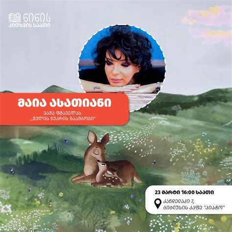 🔈 ნინის კითხვის საათზე ჩვენს პატარა Biblusi • ბიბლუსი