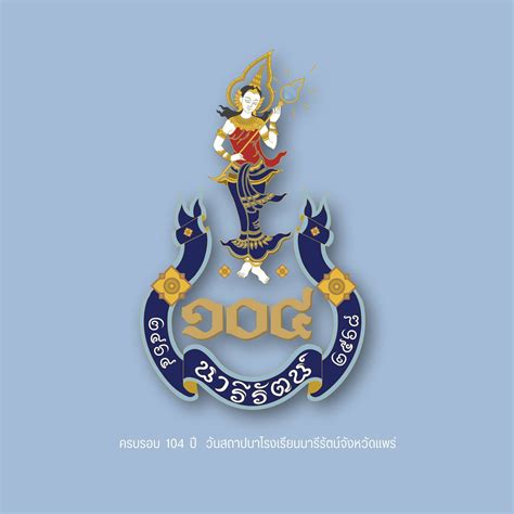 งานประชาสัมพันธ์ โรงเรียนนารีรัตน์จังหวัดแพร่ Nr Public Relations