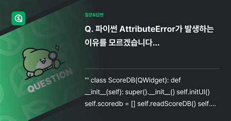 파이썬 Attributeerror가 발생하는 이유를 모르겠습니다 인프런 커뮤니티 질문and답변