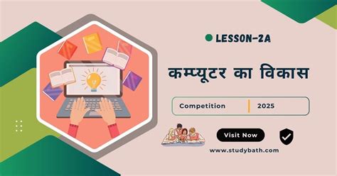 कमपयटर क वकस Development of Computer StudyBath