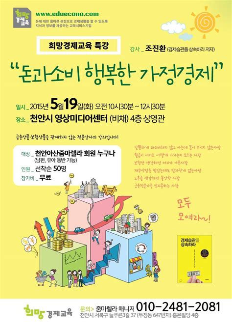 희망경제교육 새롭게 시작하는 봄을 맞아 천안아산 지역에서 특강을 준비 했어요천안아산줌마렐라 Facebook