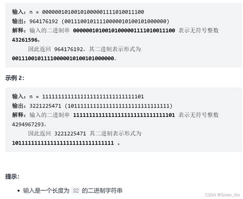 LeetCode 颠倒二进制位 颠倒二进制位 c CSDN博客