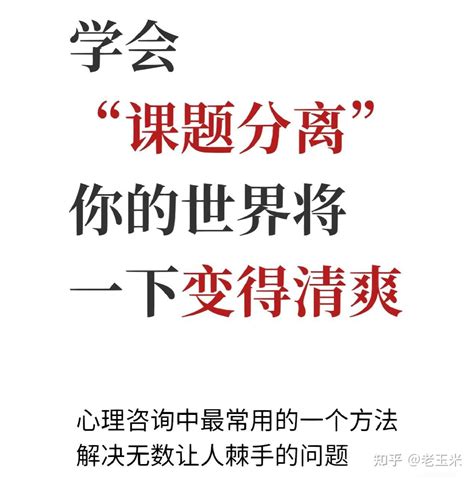 学会课题分离 你的世界将变得清爽 知乎