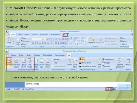 Урок 11 Знакомство с Powerpoint 2007 Ppt