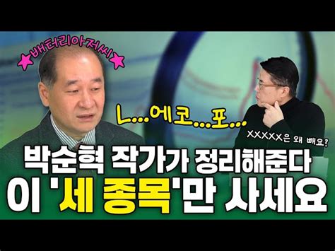 배터리아저씨는 그래서 뭘 살까요 Lg에너지솔루션 에코프로비엠 포스코홀딩스 투자의 공식 20241024