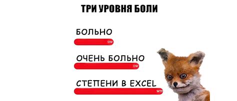 Как поставить степень в Excel