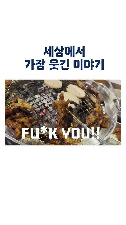 세상에서 가장 웃긴 이야기 웃긴영상 웃긴이야기 웃긴짤 짤방모음 탄핵 병맛 Youtube