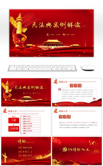 法律案例分析ppt模板 免费法律案例分析ppt模板素材下载 千库网