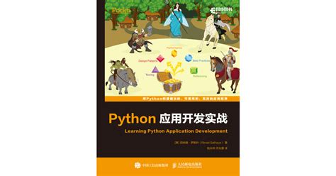 第2章 异常处理 Python应用开发指南 Book 第2章 异常处理 Python应用开发指南 Book